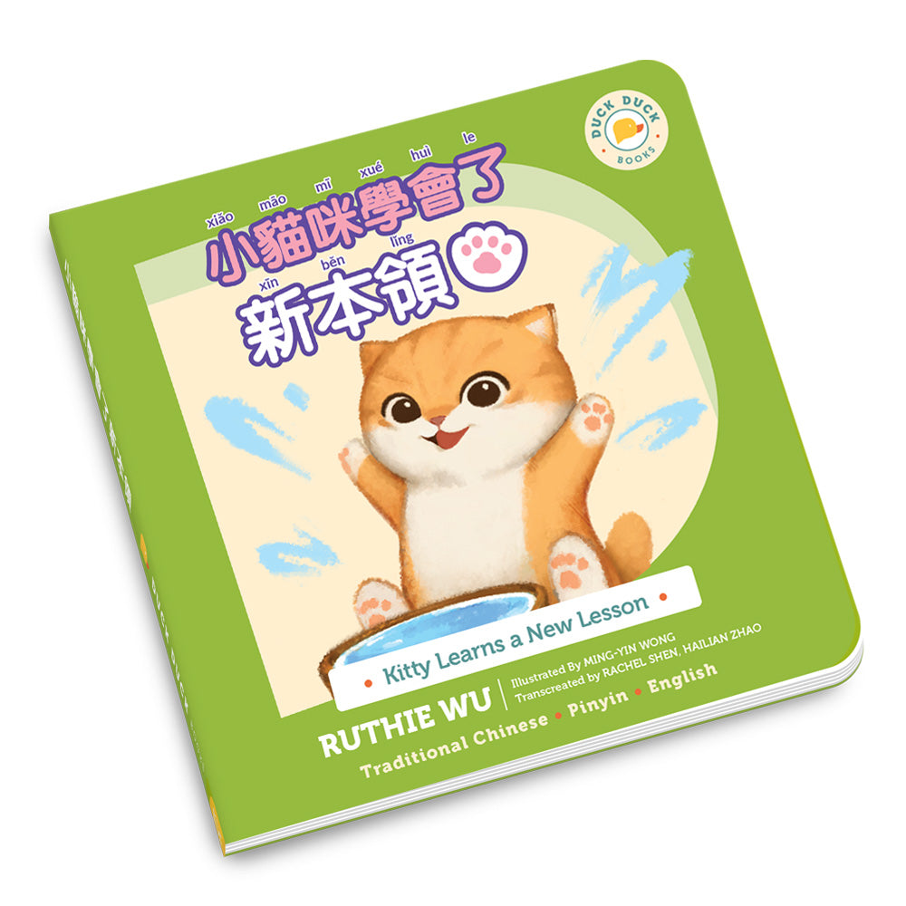 Mandarin Bilingual Children's Books | Duck Duck Books